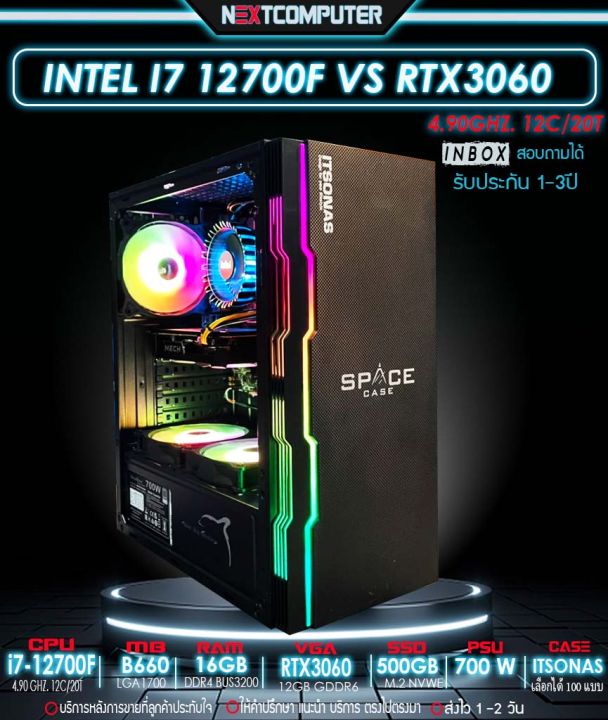 Gaming computer I7 12700F I RTX3060 [SKU0031] RAM 16GB I SSD 500GB I PSU 700W 80+ | Lazada.co.th