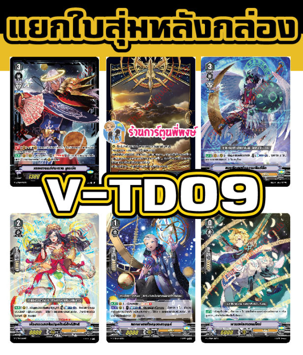 แวนการ์ด แยกใบ ฟอย หลังกล่อง V-TD09 เจเนซิส แดนดาา ยูเรนัส การ์ดหรู Vanguard ภาค วี V 21/12/65 ...
