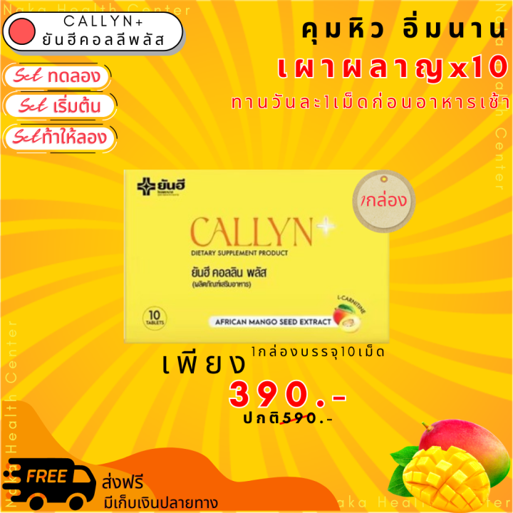 Yanhee Callyn Plus ยันฮี คอลลินพลัส (1กล่อง) วิตามิน สารสกัดจาก เมล็ด ...