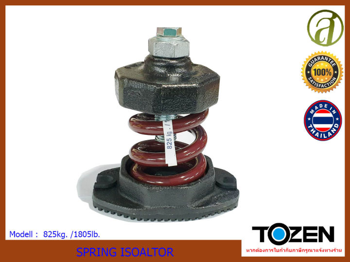 TOZEN SPRING ISOLATOR-FUCONS 825kg./1805lb.อุปกรณ์รองรับการสั่นสะเทือน ...
