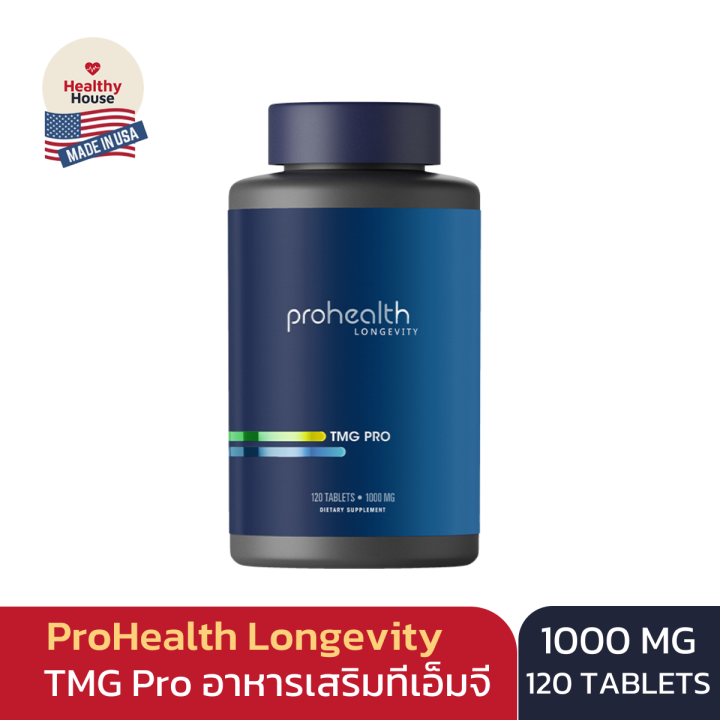 TMG Pro Tablets ProHealth Longevity ทีเอ็มจี (1000 mg, 120 tablets ...