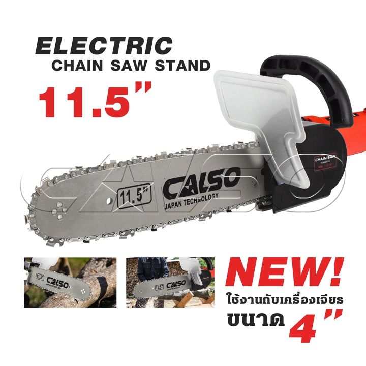 CALSO ชุดบาร์โซ่ หัวบาร์เลื่อยโซ่ ขนาด 11.5 นิ้ว รุ่นมีถังน้ำมันในตัว(เฉพาะบาร์โซ๋) ใส่กับหิน ...