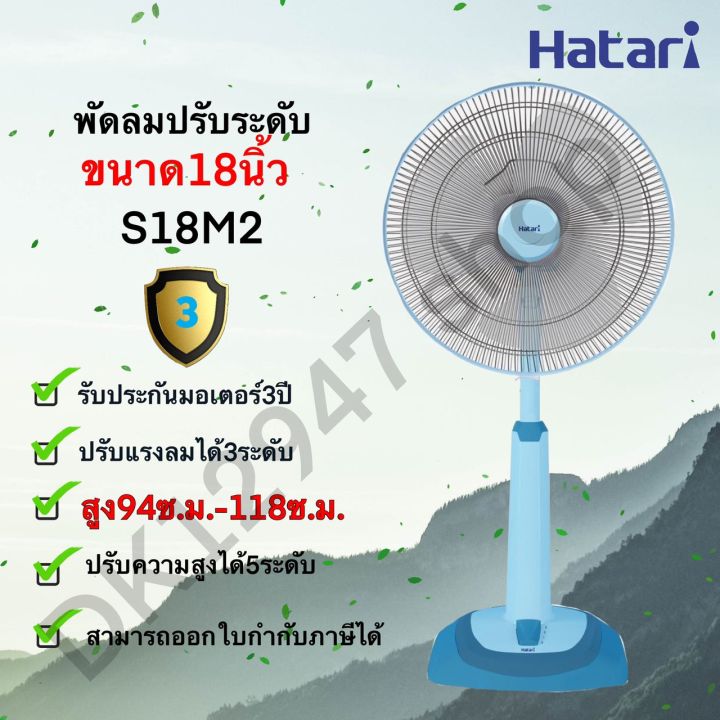 พัดลม *** ปรับระดับ *** ยี่ห้อ HATARI ฮาตาริ ขนาดใบพัด 18 นิ้ว รุ่น HT-S18M2 | Lazada.co.th