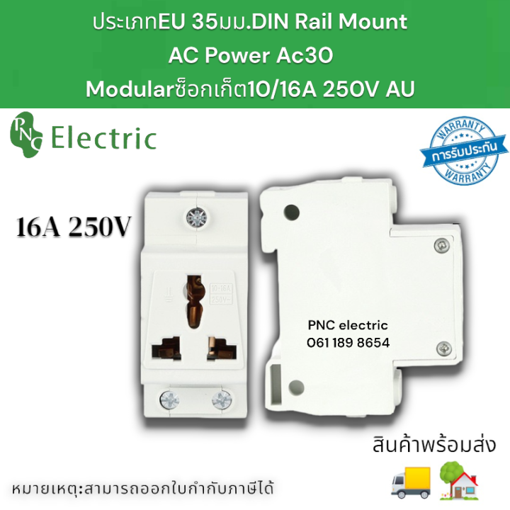 AC-30 ปลั๊กลอย 3รู แบบเกาะรางปีกนก 250V 16A รุ่นAC30 ประเภทEU 35มม.DIN Rail Mount AC Power Ac30 ...