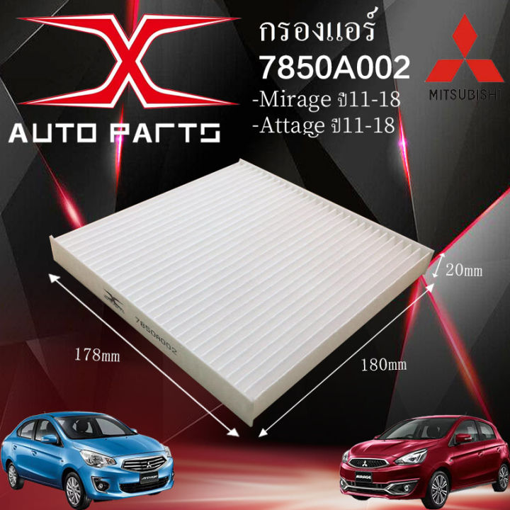 7850A002 กรองแอร์ Mitsubishi Mirage Attrage ปี11-18 กรองแอร์ Mirage ...