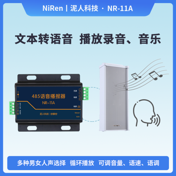 RS485 serial port text-to-speech sound module TTS synthetic audio ...