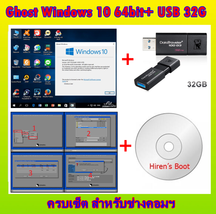 Boot DVD + USB Ghost Win 10 / 64bit ครบเซ็ต | Lazada.co.th