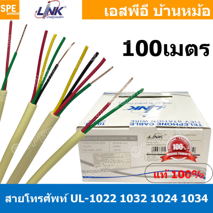 [ 100เมตร ] LINK TIEV Telephone Cable สายโทรศัพท์ Tiev Telephone Cable ...