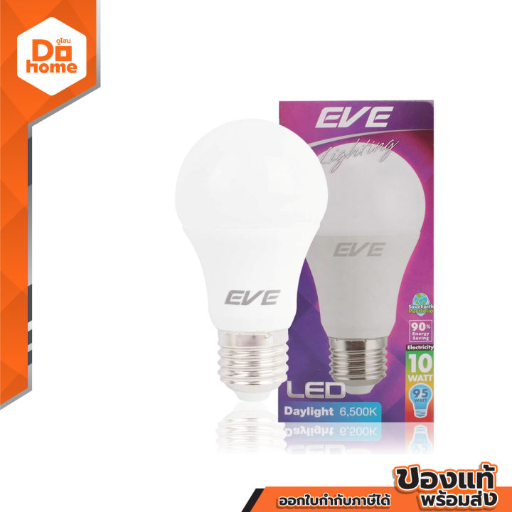 EVE หลอดไฟ LED BULB A60 10 วัตต์ รุ่น Gen2 (Day Light) |LOD| | Lazada.co.th