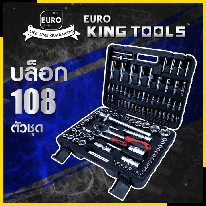 EURO KING TOOLS บล็อก 108 ตัวชุด 1/2" 6เหลี่ยมดำ B24PCS | Lazada.co.th