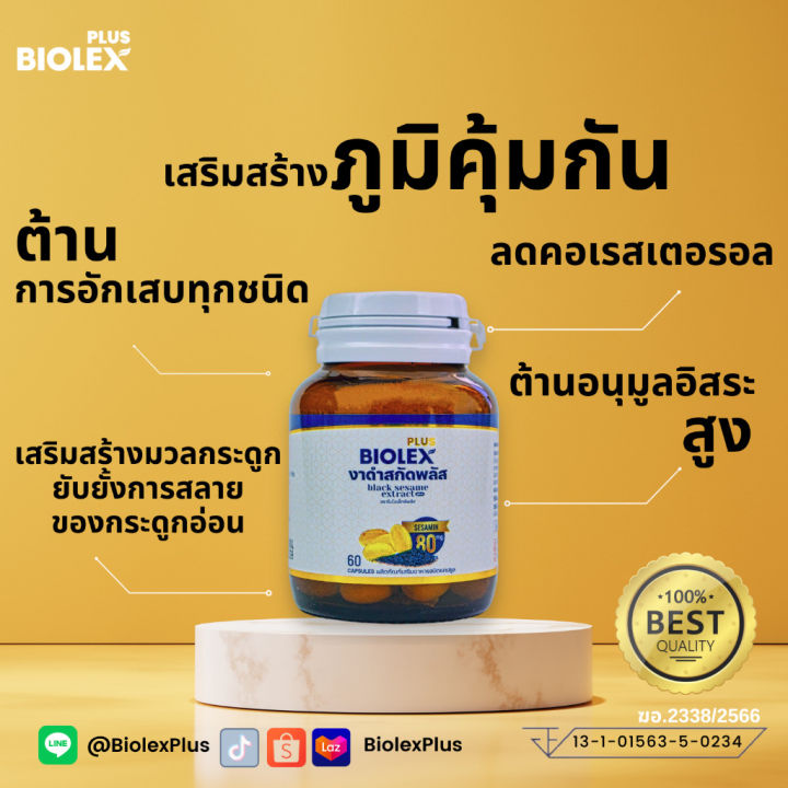Biolex Plus น้ำมันงาดำสกัดเย็น+เซซามิน 80 มก. 60 แคปซูล | Lazada.co.th