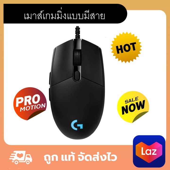 Logitech G Pro Gaming Mouse with Hero Sensor เมาส์เกมมิ่งแบบมีสาย เมาส์ ...