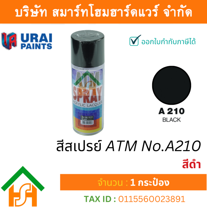 1 กระป๋อง สีสเปรย์ เอทีเอ็ม (ATM SPRAY) NO.A210 BLACK สีดำ สีสเปรย์อเนก ...