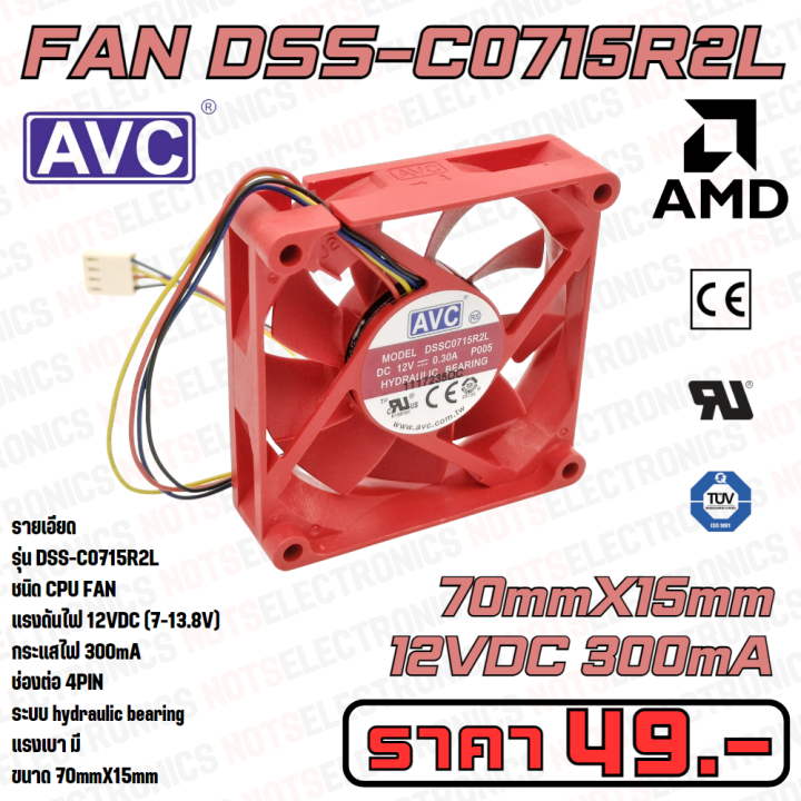 พัดลม Fan รุ่น DSSC0715R2L ขนาด 2.80นิ้ว (70mmX15mm) 7-13.8VDC 300mA ...