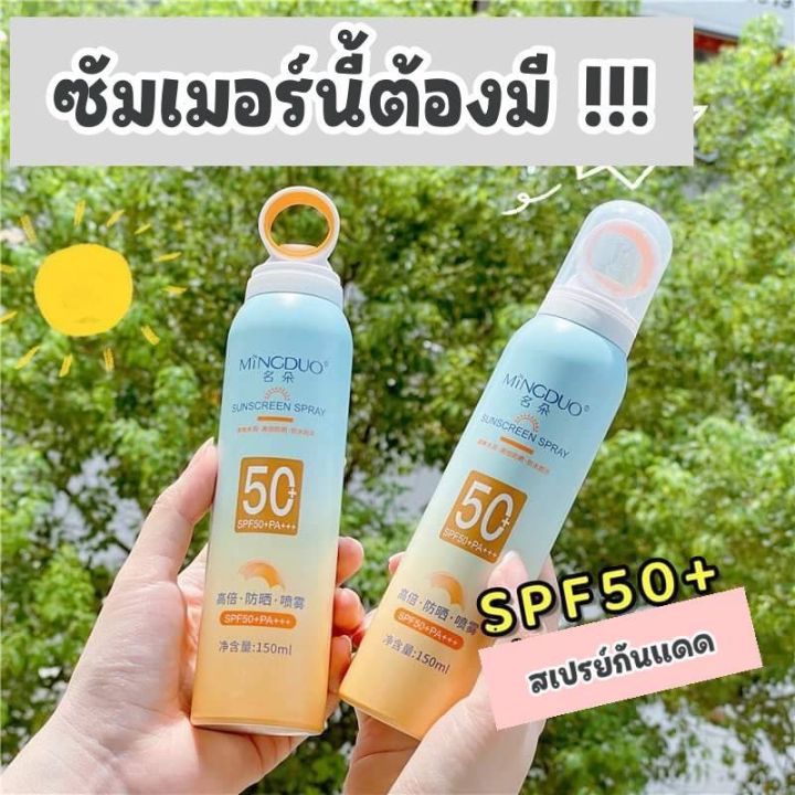 🌞สเปรย์กันแดด กันน้ำ กันเหงื่อ ปกป้องผิวจากแสงแดด Sun Body Spray SPF50 ...