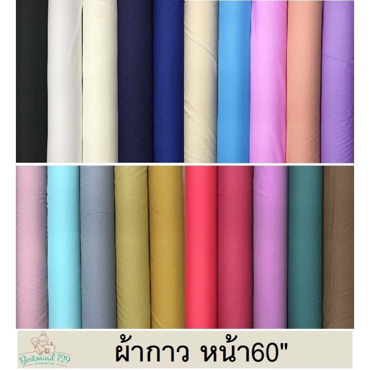 ผ้ากาว ซับในกาว ผ้าเมตร ผ้าเยลซี่ หน้า 60 เน้นประหยัด | Lazada.co.th