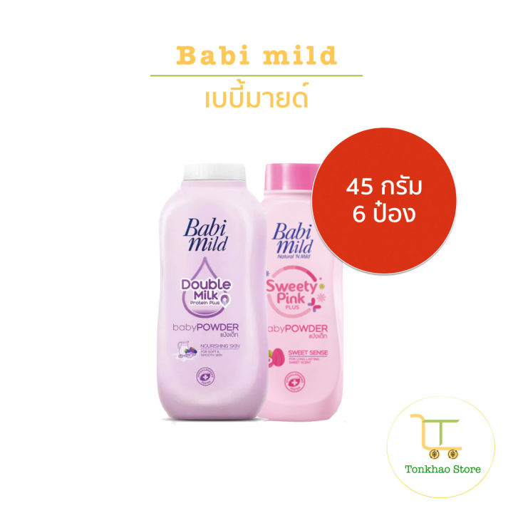 Babi mild เบบี้มายด์ ออร์แกนิก เบบี้ พาวเดอร์ 45 ก. 1 แพ็คมี 6 กระปุก | Lazada.co.th