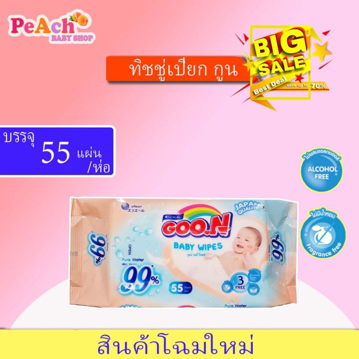 GooN baby wipes กูนน์ ทิชชู่เปียก เบบี้ไวพ์ แบบห่อใหญ่/เล็ก | Lazada.co.th