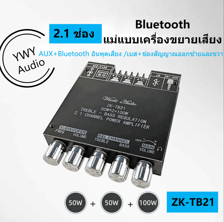 ★YWY Audio★เสียงบลูทูธ 2.1 แอมป์จิ๋ว ZK TB21 TB21F แอมจิ๋ว บลูทู ธ 5.0 ...