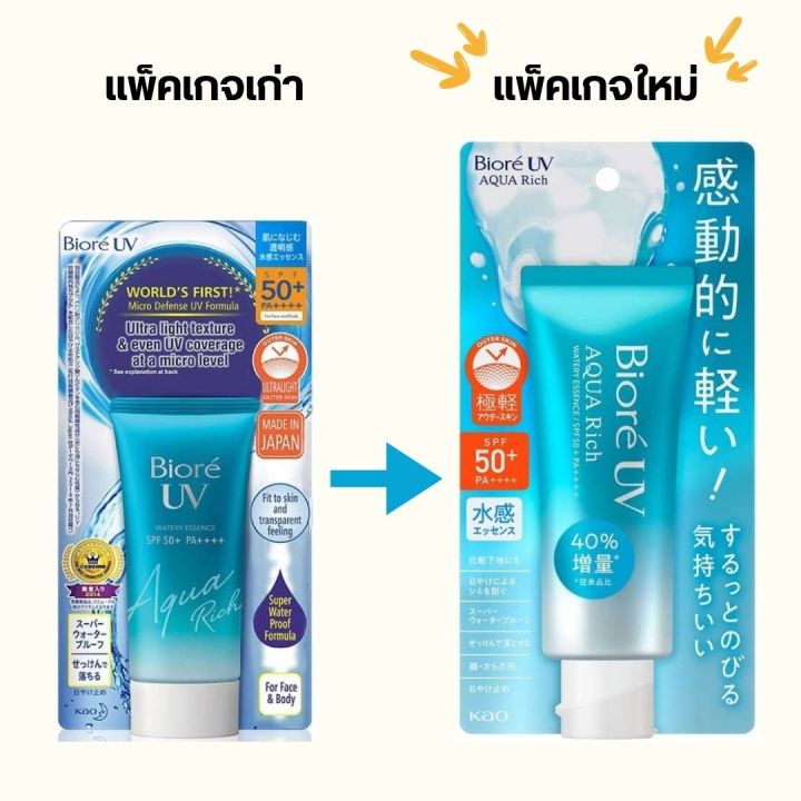 Biore UV Aqua Rich Watery Essence SPF50+ PA++++ 70 g. รุ่นใหม่ 2023 | Lazada.co.th