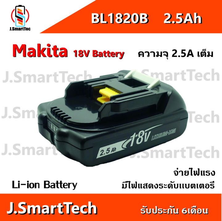 แบตเตอรี่ Makita BL1820B 2.5Ah Replacement | Lazada.co.th