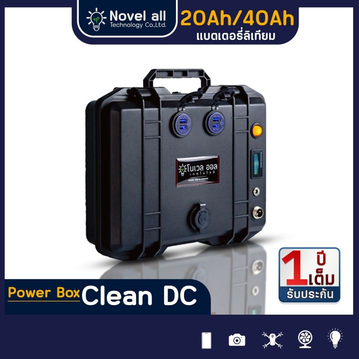 กล่องพาวเวอร์บ๊อก Power Box CLEAN DC แบบพกพา | Lazada.co.th