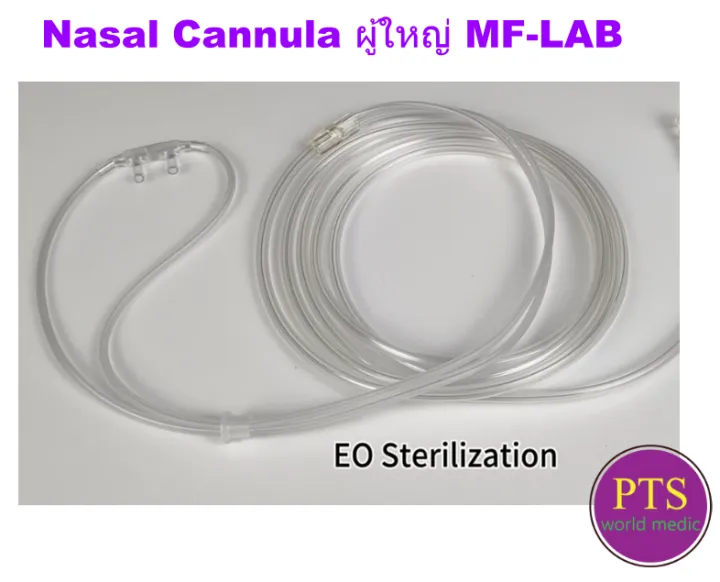 สายให้ออกซิเจนทางจมูก Nasal Cannula ผู้ใหญ่ ยี่ห้อ MF-LAB | Lazada.co.th