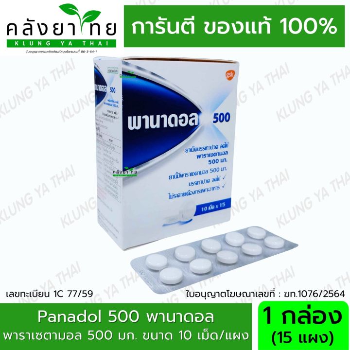 Panadol 500 พานาดอล พาราเซตามอล 500 มก. 10 เม็ด/แผง | Lazada.co.th