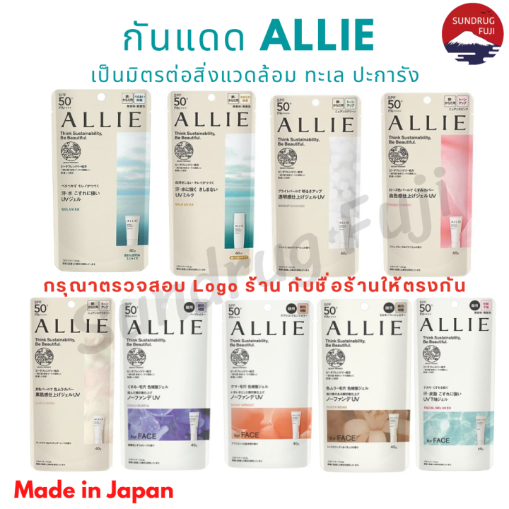 New🇯🇵แท้100% Allie ครีมกันแดด Kanebo ALLIE Sunscreen EXTRA GEL 90g ...