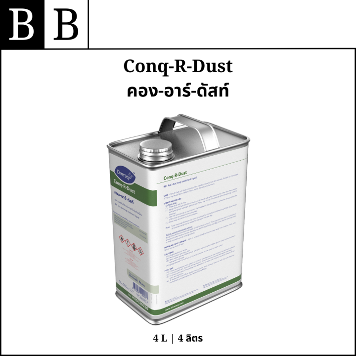 Diversey™ Conq-R-Dust ผลิตภัณฑ์เพิ่มประสิทธิภาพของผ้าม็อปในการเก็บและ ...