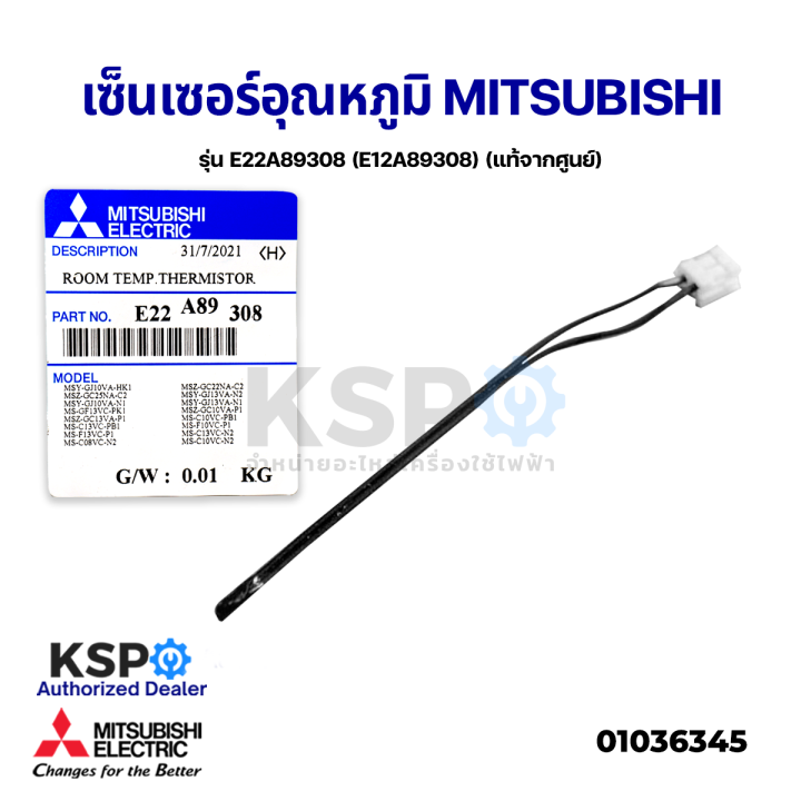 เซ็นเซอร์แอร์ เซ็นเซอร์อุณหภูมิ MITSUBISHI มิตซูบิชิ รุ่น E22A89308 ...