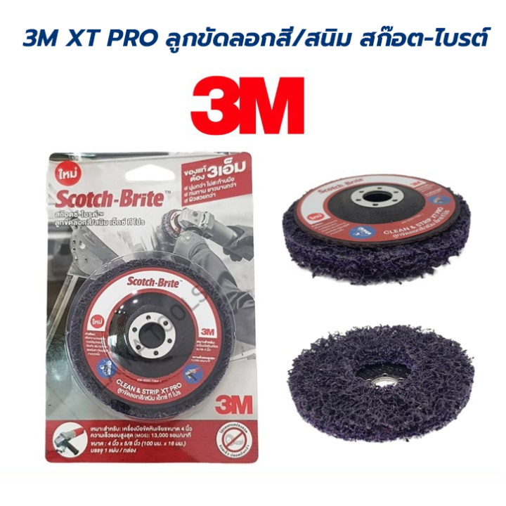 3M Scotch-Brite Clean'N Strip Disc XT ลูกขัดลอกสี / สนิม เหมาะสำหรับ ...