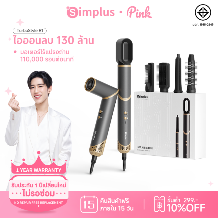 [Easy E-Receipt]💕Simplus Pink หวีไดร์ 5-in-1 มัลติฟังก์ชัน เป่าผมความเร็วลมสูง ไอออนลบ RFSH003 ...