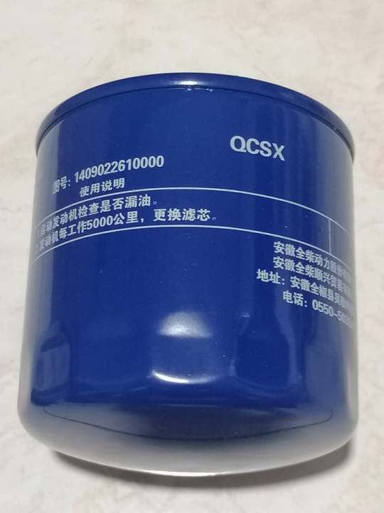 OIL FILTER FOTON GRATOUR HARABAS TM300 DIESEL ORIGINAL | Lazada PH