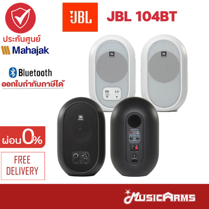 JBL 104 BT ( Pair ) ลำโพงมอนิเตอร์ ประกันศูนย์มหาจักร Compact Desktop Reference Monitors with ...