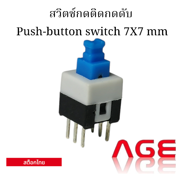 สวิตช์กดติดกดดับ Push-button switch 7X7 mm | Lazada.co.th