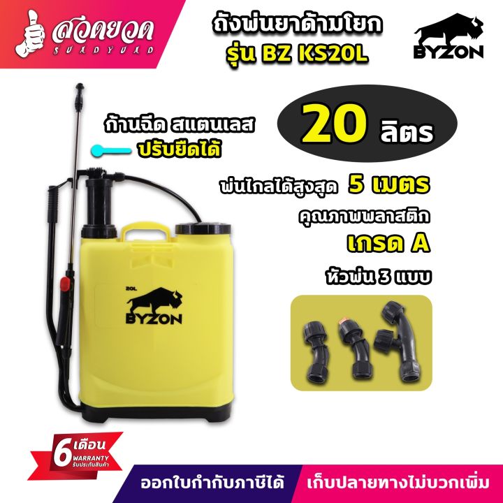 ถังพ่นยา 20 ลิตร ถังโยก ถังพ่นยาด้ามโยก VSK KS20L รับประกัน 6 เดือน สเปคแท้ สวดยวด | Lazada.co.th