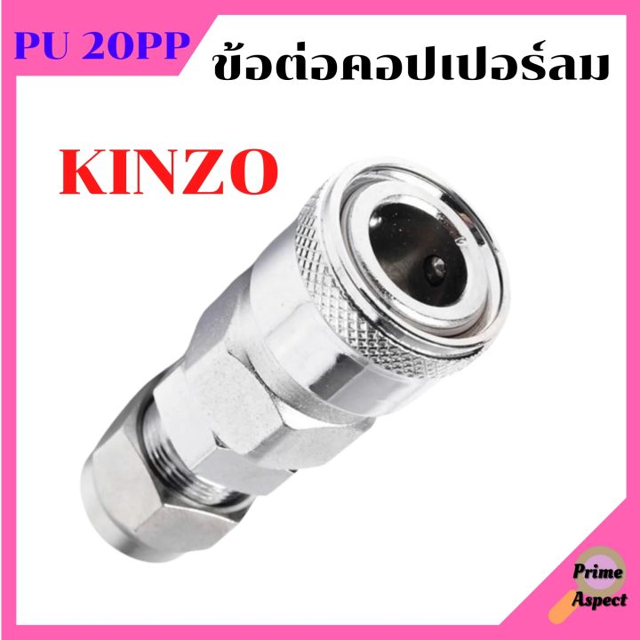 คอปเปอร์ลม ธรรมดา - ข้อต่อ เกลียวนอก KINZO No.20PP | Lazada.co.th