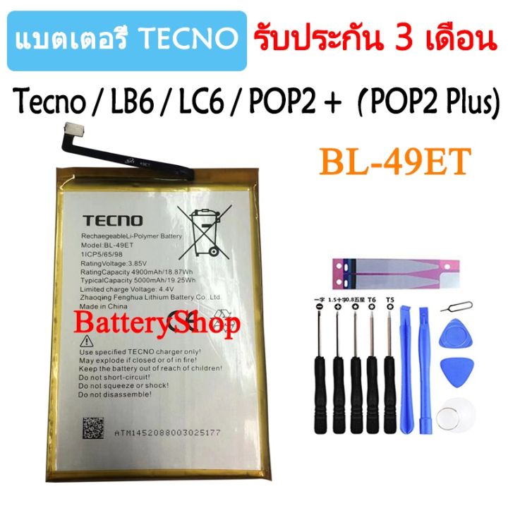 แบตเตอรี่ Tecno POP 2 Plus Pouvoir2 Air Pouvoir 3 Air LB6 LC6 BA2 RB8S ...