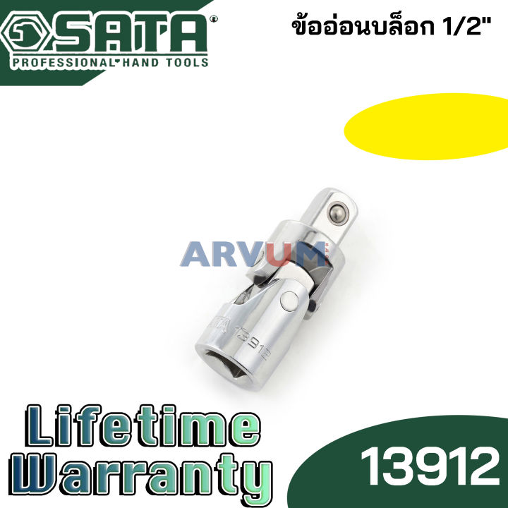 SATA ข้ออ่อนบล็อก ข้อต่อเสริม สำหรับงานขัน บล็อก ขนาด 1/2" รุ่น 13912 ...