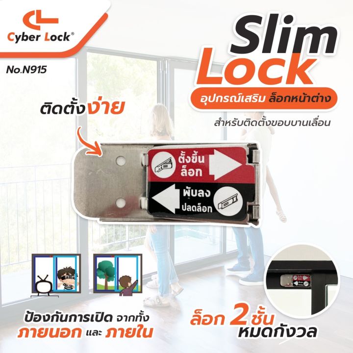 CL CyberLock ตัวล็อกบานเลื่อน อุปกรณ์เสริม ล็อกหน้าต่างบานเลื่อน รุ่น ...