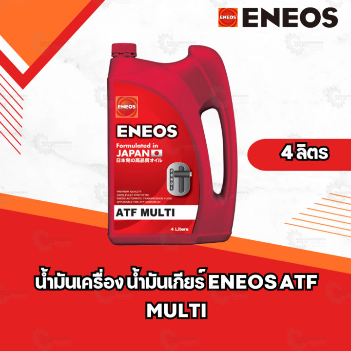 น้ำมันเกียร์ ENEOS ATF MULTI ขนาด 4 ลิตร | Lazada.co.th