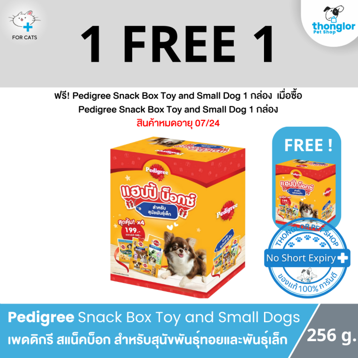 (1 แถม 1 Exp.07/24) Mars Pedigree Snack Box Toy and Small Dogs เพดดิกรี ...