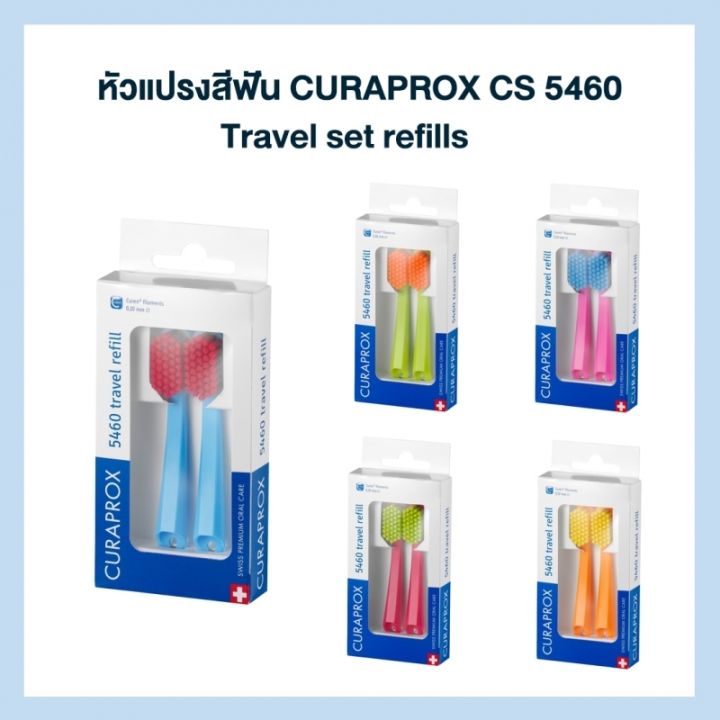หัวแปรงสีฟัน CURAPROX CS 5460 Travel set refills | Lazada.co.th
