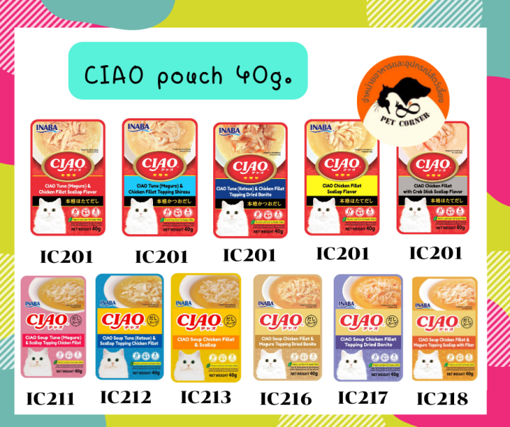 CIAO pouch อาหารเปียกสำหรับแมวในน้ำซุป ขนาด 40 g (1 ซอง) | Lazada.co.th