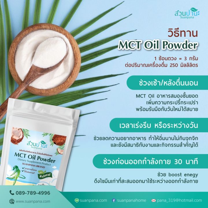 ผลิตภัณฑ์ MTC OIL POWDER สวนปานะ ช่วยลดความอยากอาหาร ช่วยลดน้ำหนัก ...