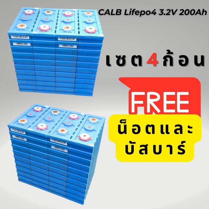 แบตเตอรี่ ลิเธียม CALB lithium ion Lifepo4 3.2v 200Ah เซต4ก้อน ฟรีน็อต ...