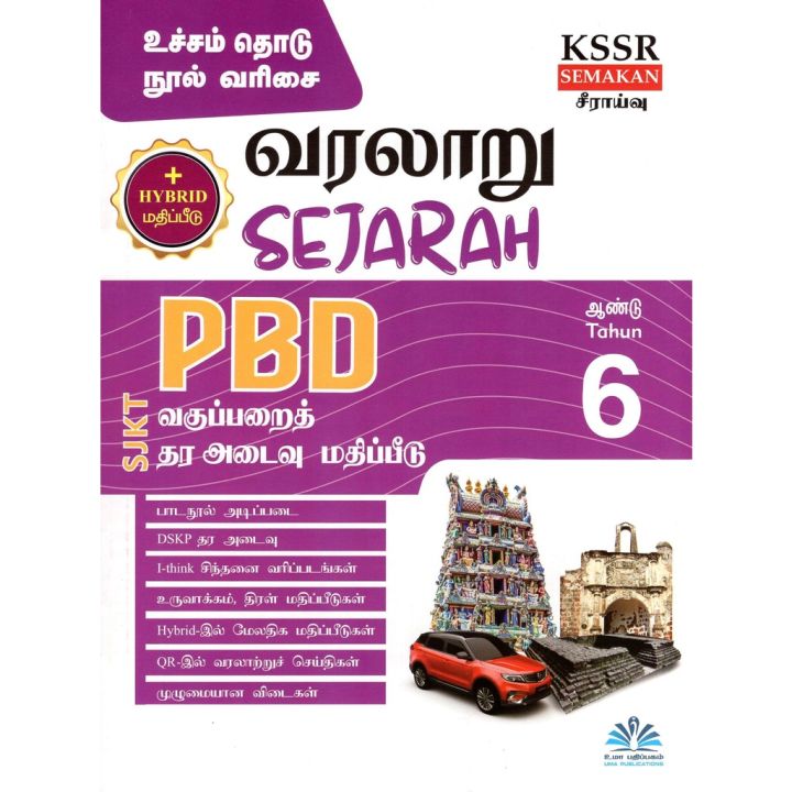 SEJARAH PBD (SJKT) TAHUN 6 (2022) | Lazada