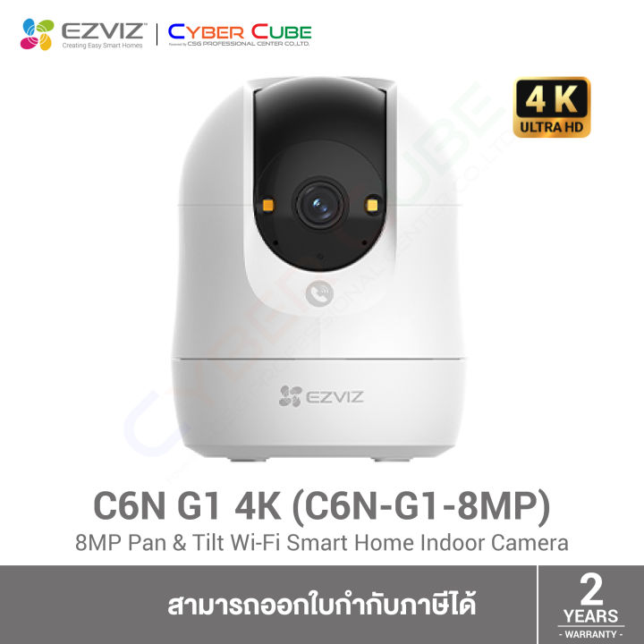 EZVIZ C6N G1 4K 8MP 4mm Next-Generation Pan & Tilt Wi-Fi Smart Home Indoor Camera ( กล้องสมาร์ท ...