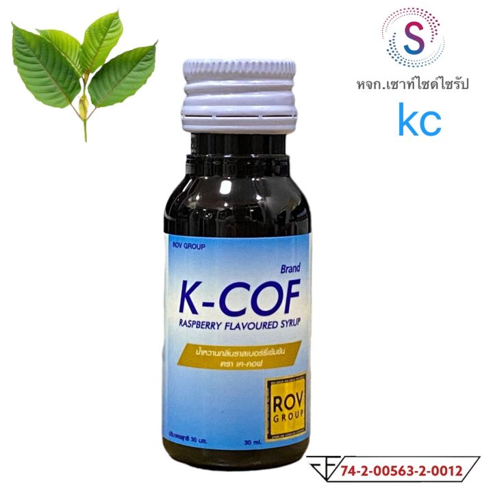 K-COF ( เคคอฟ ) น้ำหวานกลิ่นราสเบอรี่เข้มข้น ขนาด 30 ml.......KC-1 | Lazada.co.th